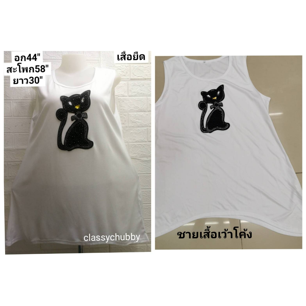 เสื้อลูกไม้ขาวตัวใหญ่ บิ๊กไซส์ คุณแม่อก56+52+48"+อก46"" คุณยาย ใส่งาน ...