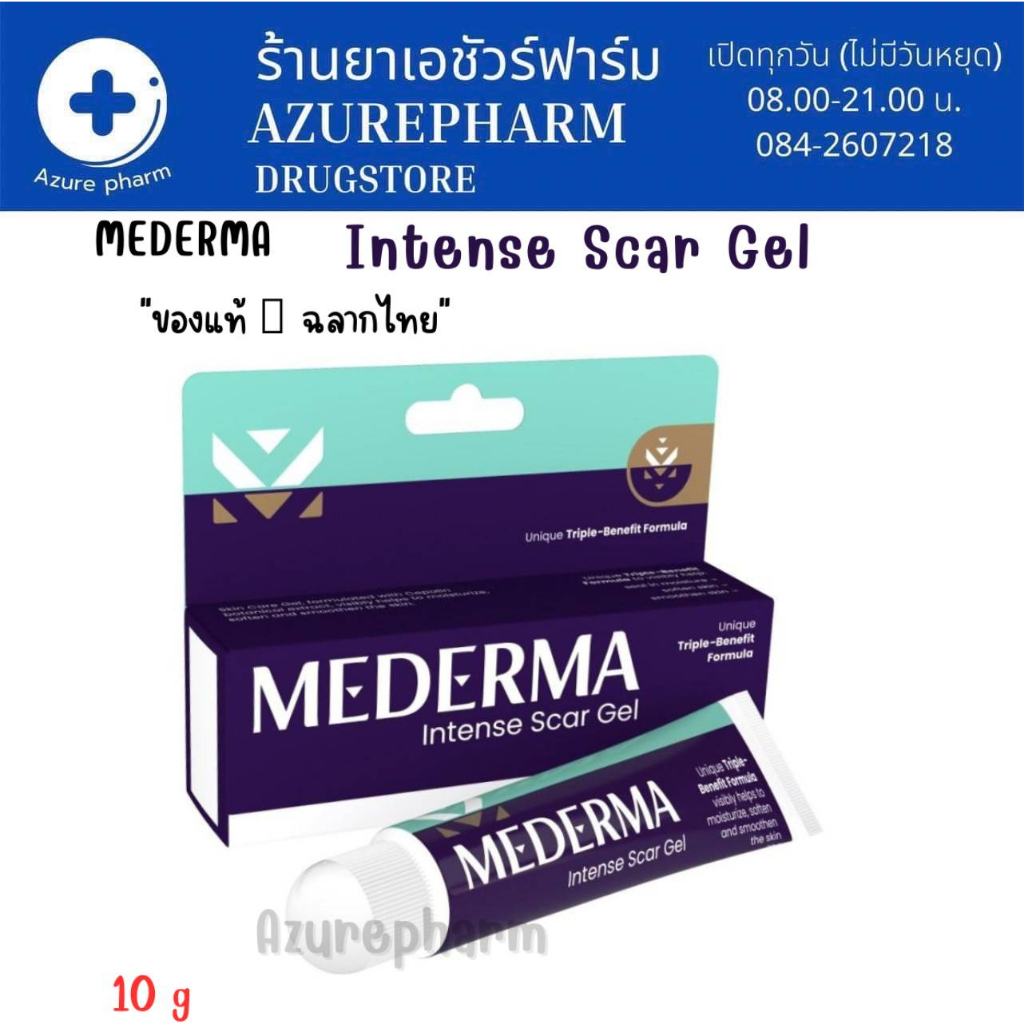 Mederma Intense Gel เจลลดรอยแผลเป็น รอยสิว แผลผ่าตัด คีรอยด์ 10 g แท้ ...