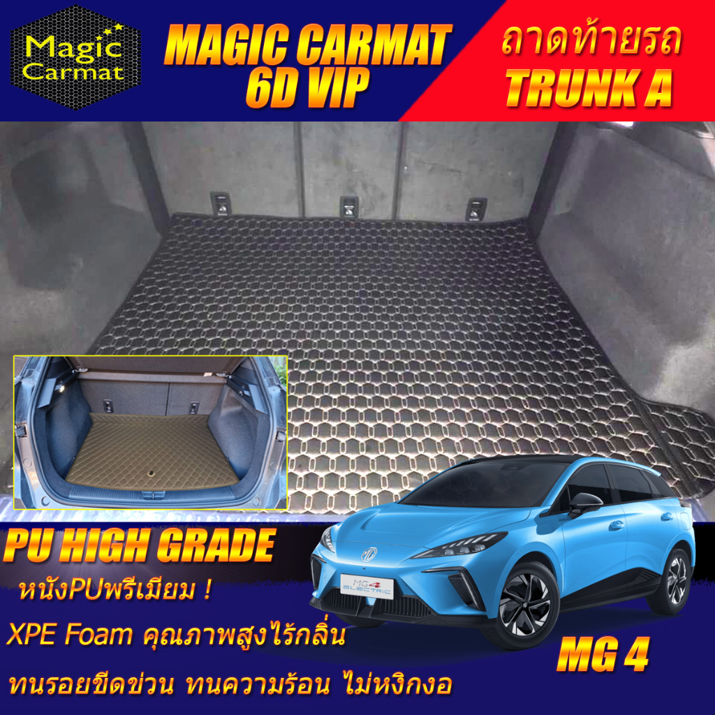 MG4 Hatchback 2022-รุ่นปัจจุบัน Trunk A (เฉพาะท้ายรถแบบ A) ถาดท้ายรถ MG4 พรม6D VIP High Grade ...
