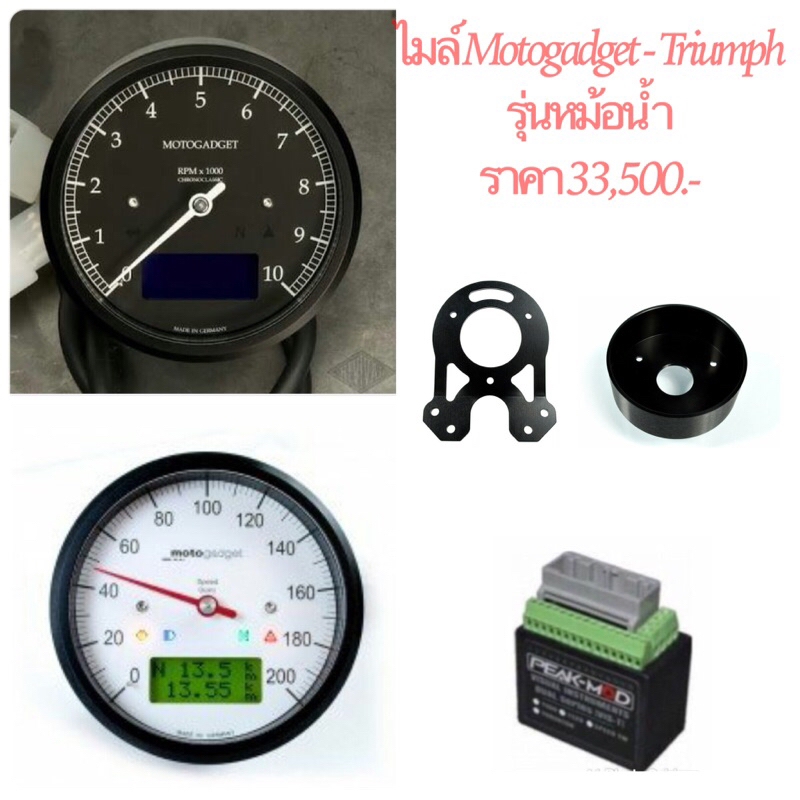 ไมล์MotogadgetสำหรับรถTriumphรุ่นหม้อน้ำ | Shopee Thailand