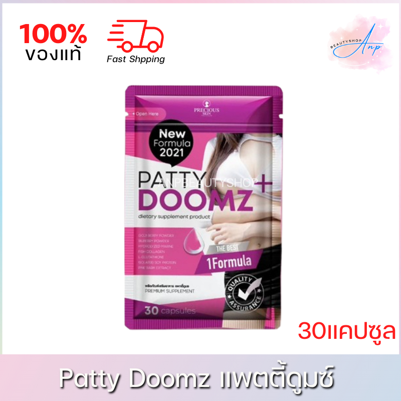 Patty Doomz แพตตี้ดูมซ์ อาหารเสริมสำหรับผู้หญิง เพิ่มขนาดหน้าอก (30 ...