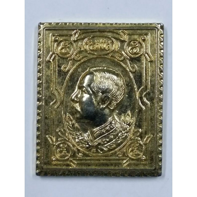 Antig FB 2144 เหรียญแสตมป์โสฬสรัชกาลที่ 5 หลวงพ่อเริ่ม ปรโม วัดจุกเฌอ ตำบลบึง อำเภอศรีราชา ...