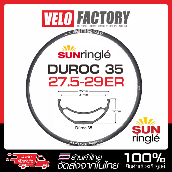 ขอบล้อจักรยานเสือภูเขา SUNRINGLE DUROC 35 ขนาด 27.5 นิ้ว , 29 นิ้ว 32 ...