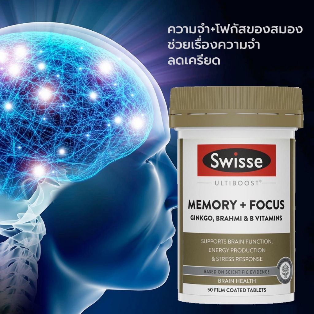 Swisse Ultiboost Memory + Focus 50 Tablets อาหารเสริมบำรุงสมอง เสริม ...