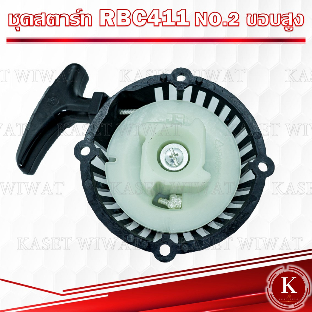 ชุดลานสตาร์ท ชุดสตาร์ท ฝาสตาร์ท ลานสตาร์ท เครื่องตัดหญ้า GX35 RBC411 NB411 CG328 GX160 3WF 767 ...
