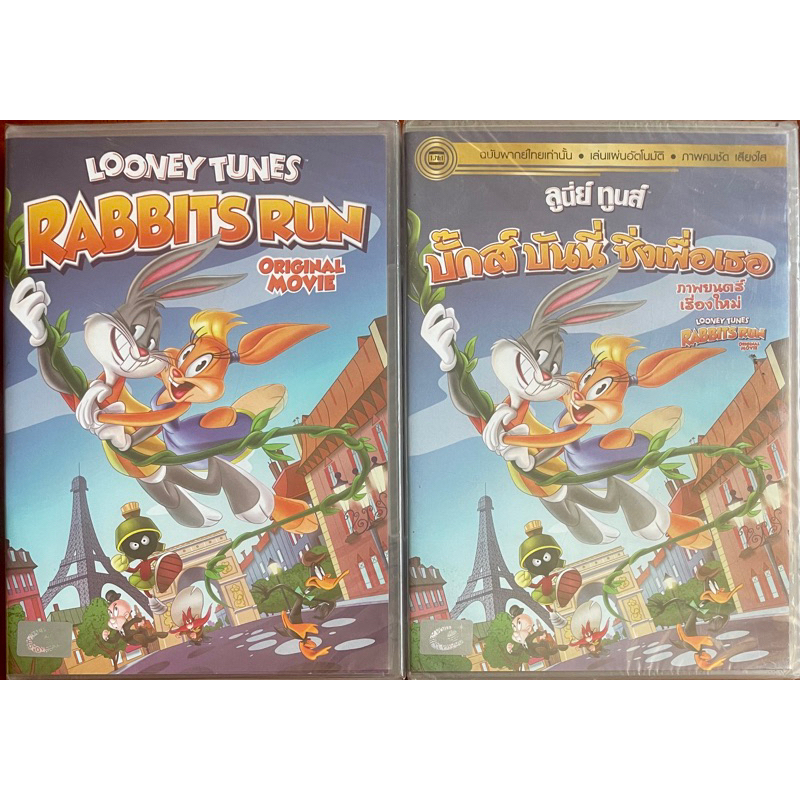 Looney Tunes : Rabbits Run(DVD)/ ลูนี่ย์ ทูนส์ : บั๊กส์ บันนี่ ซิ่งเพื่อเธอ (ดีวีดีแบบ 2 ภาษา ...