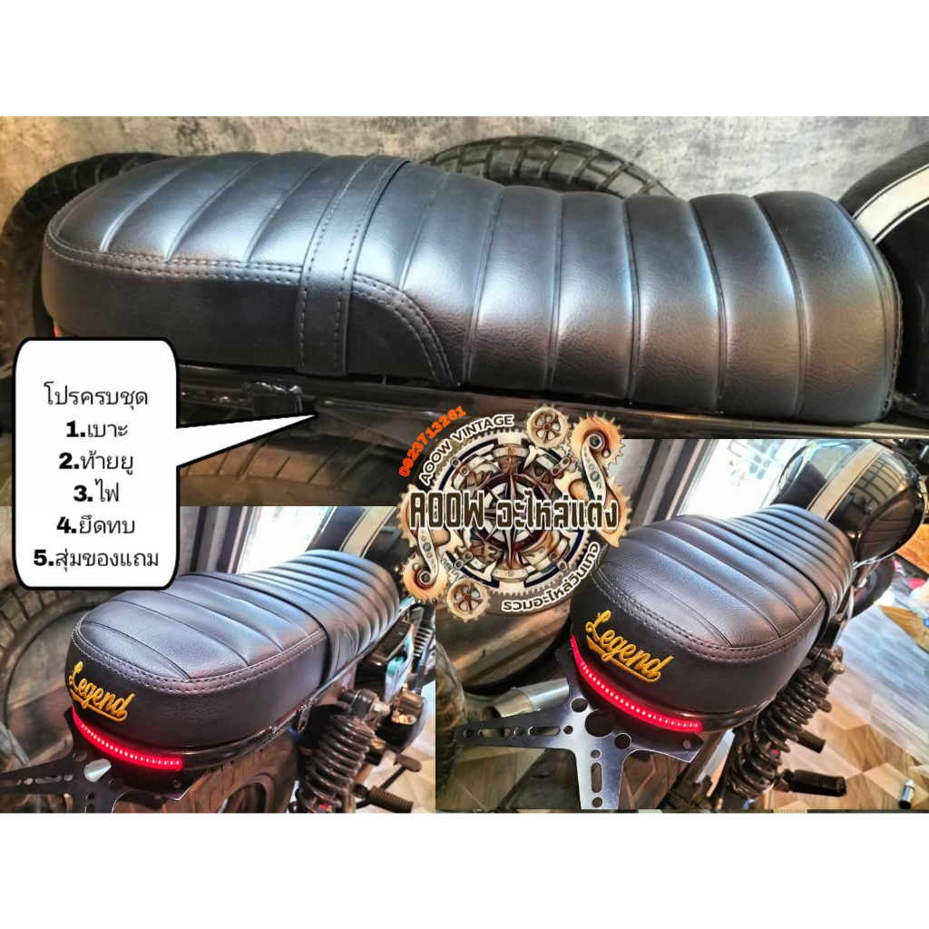 เบาะแต่ง+ท้ายยู+ไฟเส้น gpx legend ct150 ct250 makina250 sm150 sm250 ...