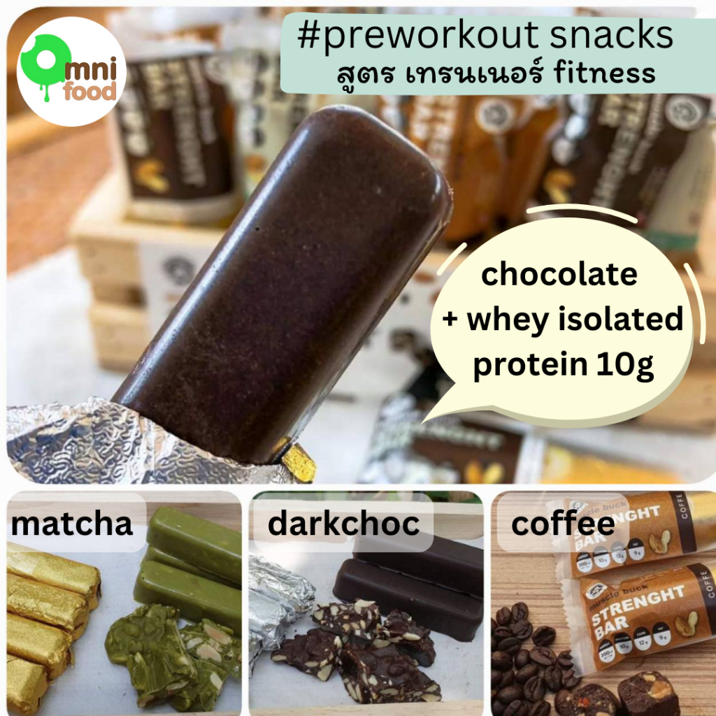 Muscle buck : chocolate protein bar สูตรเทรนเนอร์ ไร้น้ำตาล ไร้แป้ง ...
