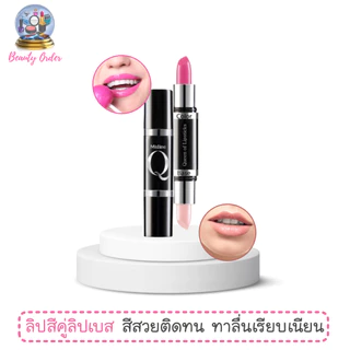 q_lip ราคาพิเศษ | ซื้อออนไลน์ที่ Shopee ส่งฟรี*ทั่วไทย!