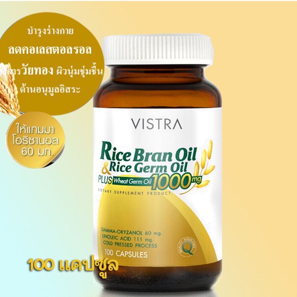 Vistra Rice Bran Oil & Rice Germ Oil น้ำมันรำข้าวและจมูกข้าว สรรพคุณ ...