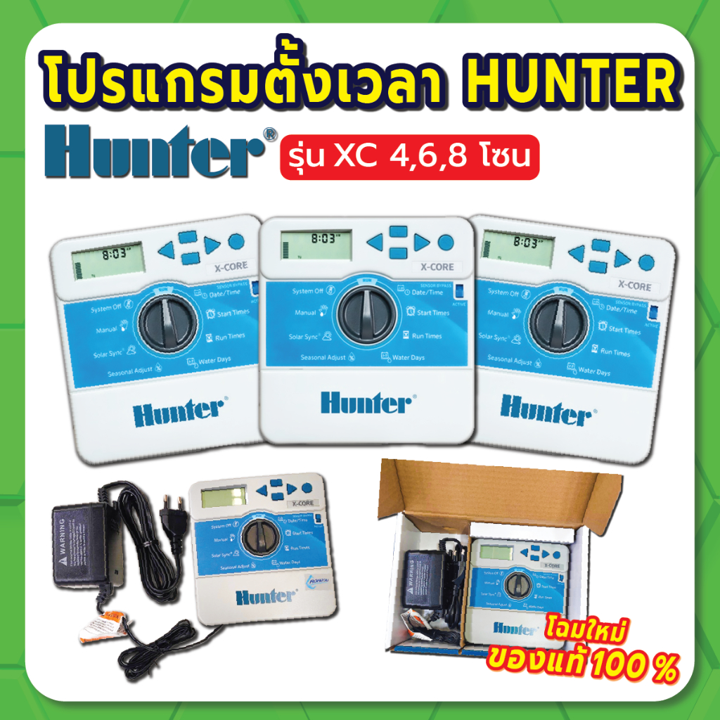 HUNTER XC โปรแกรมตั้งเวลา ตัวตั้งเวลารดน้ำ โปรแกรมตั้งเวลา 4 / 6 / 8 ...