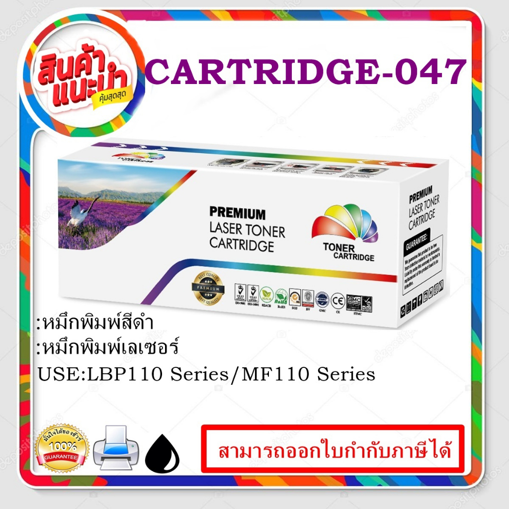 ตลับหมึกพิมพ์เลเซอร์เทียบเท่าCanon CART-047(ราคาส่ง) สำหรับปริ้นเตอร์ ...