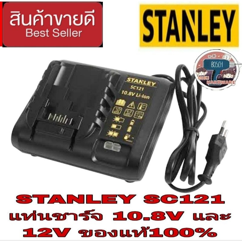 STANLEY SC121 แท่นชาร์จ 10.8V และ12V ของแท้100% | Shopee Thailand