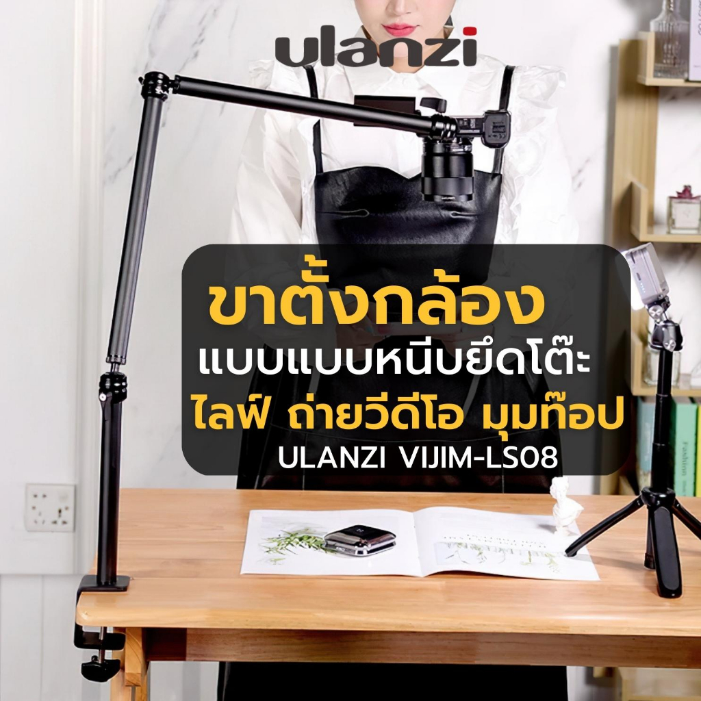 Ulanzi LS08 Flexible Arm Professional Live Streaming Stand Equipmentขา ...
