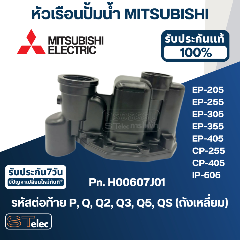 #A68 หัวเรือนปั้ม, ฝาเรือนปั้มน้ำ มิตซู EP-205,EP-255,EP-305,EP-355,EP ...