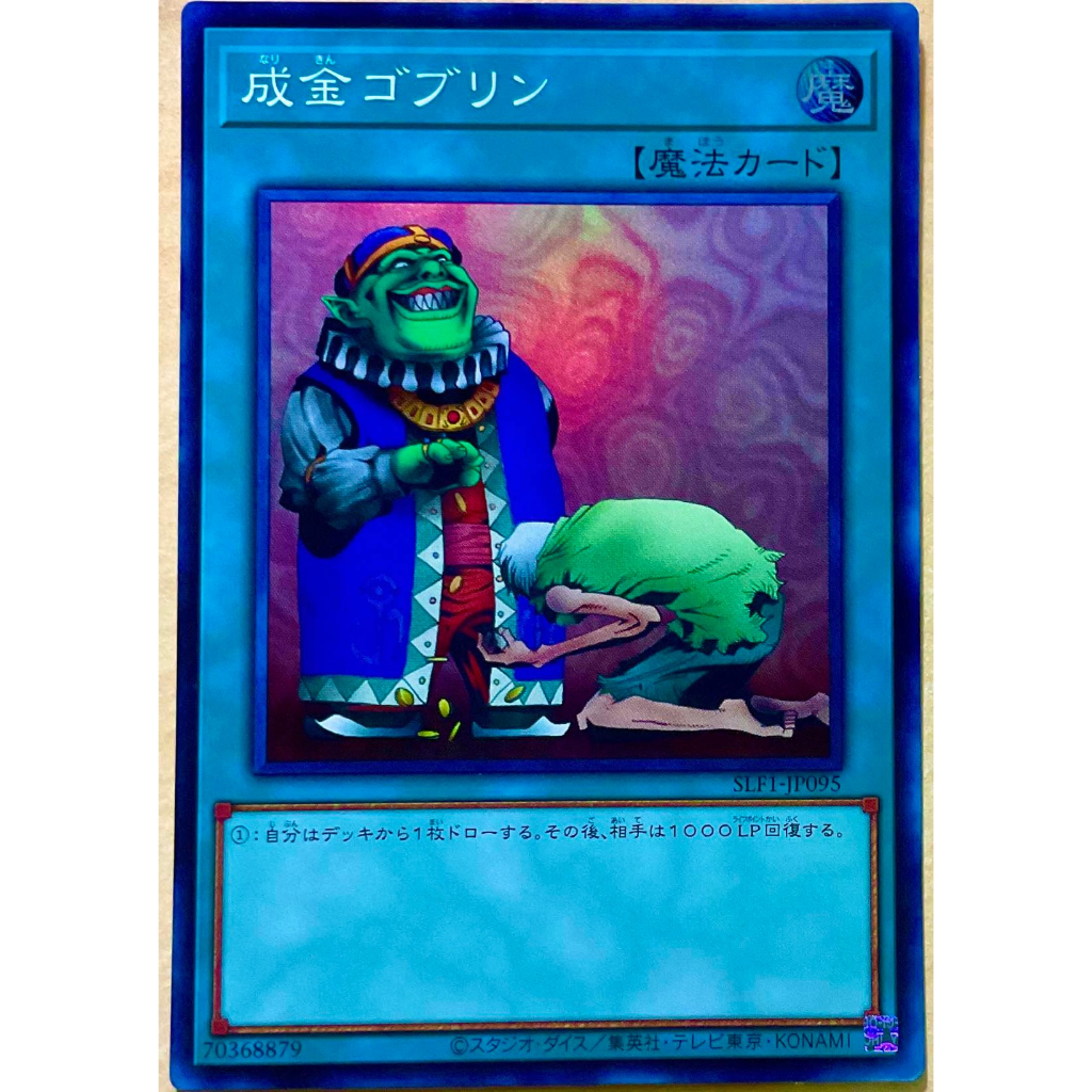 【Yu-Gi-Oh!】การ์ดยูกิญี่ปุ่น Upstart Goblin ระดับ Super Rare (SR) (SLF1-JP095) | Shopee Thailand