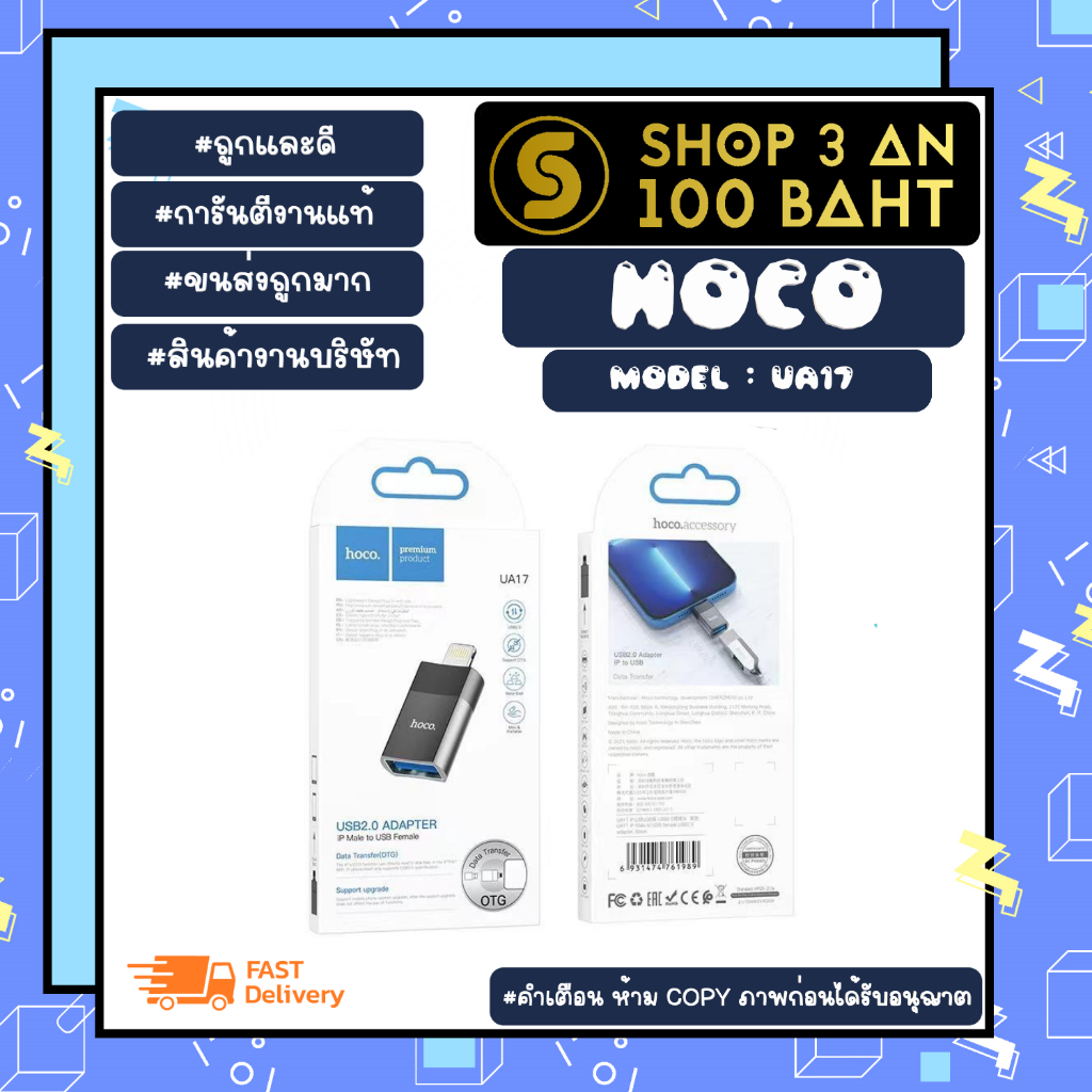 HOCO รุ่น UA17 lPตัวผู้ - USB2.0ตัวเมีย Adapter OTG I/P to USB2.0 ตัว ...