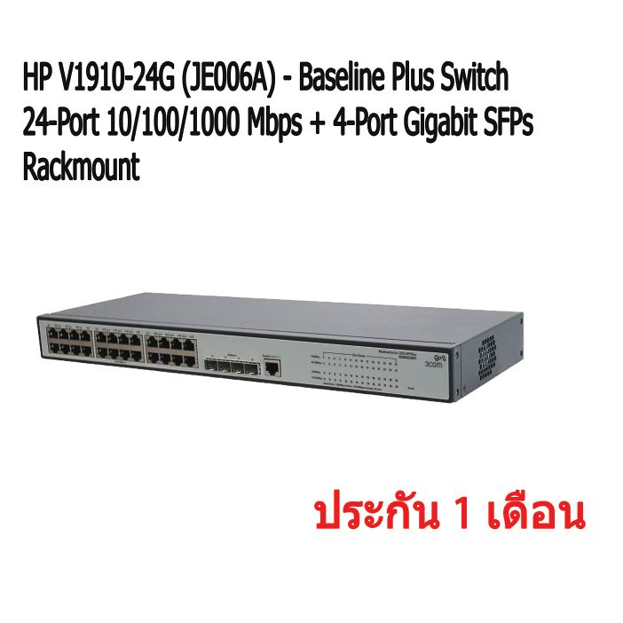 สวิตซ์ HP V1910-24G Switch (JE006A) 24 RJ-45 auto-negotiating 10/100 ...