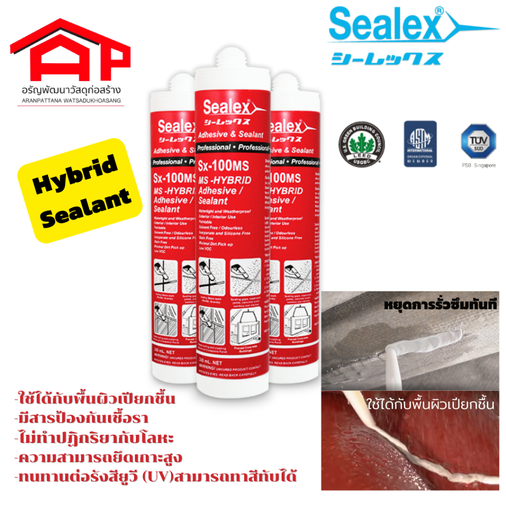 SEALEX HYBRID Adhesive / Sealantไฮบริดโพลิเมอร์ยาแนว รุ่น Sx-100MS คุณภาพสูง ขนาด 300 มล. สีเทา ...