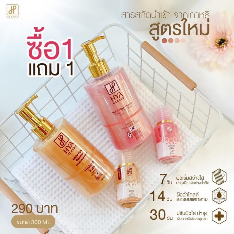 ใหม่ HYA CLASSY เซรั่มกลูต้าไฮยา 300 ml. แถมสบู่เหลว สินค้าแท้ 100% !!!พร้อมส่งจ้า!!! | Shopee ...