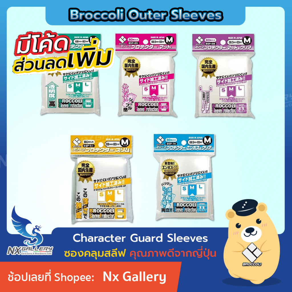 [Broccoli] Outer Sleeves - Sleeve Protector - ซองคลุมสลีฟ (MTG ...