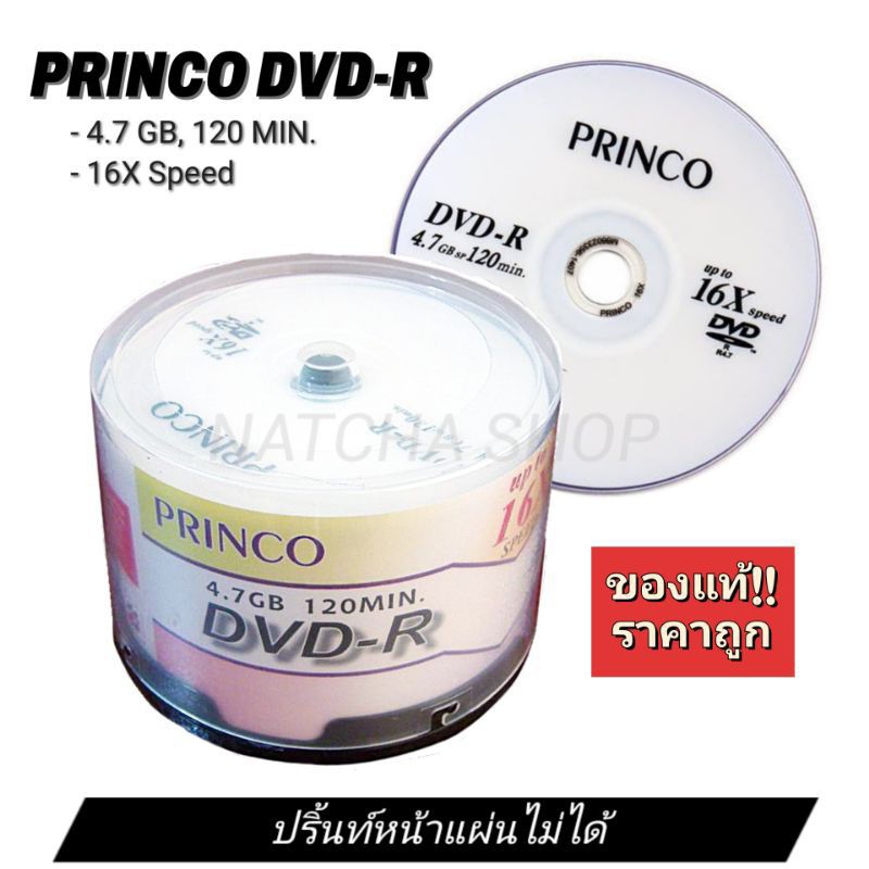 แผ่นเปล่า PRINCO DVD-R 16X SPEED (ขายปลีก-ส่ง/ปริ้นท์หน้าแผ่นไม่ได้ ...