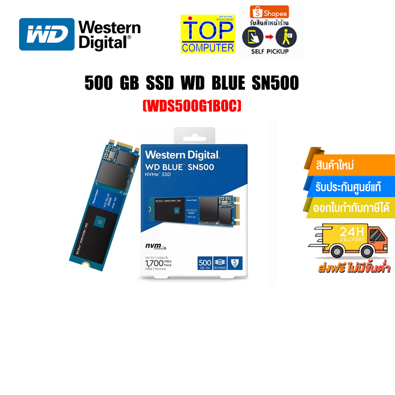 500 GB SSD WD BLUE SN500 (WDS500G1B0C) PCIe (ซื้อพร้อมเครื่อง ติดตั้ง ...