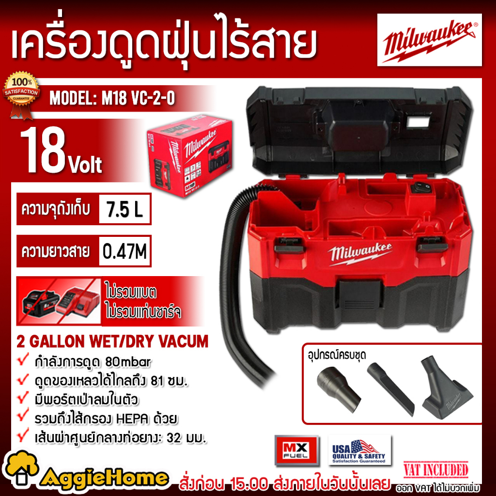 Milwaukee เครื่องดูดฝุ่นไร้สาย 18V. รุ่น M18 VC2-0 (ตัวเครื่อง) ความจุ ...