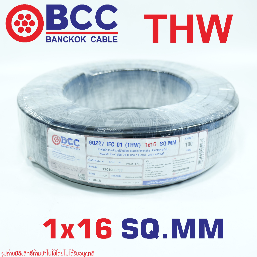 สายไฟ THW 16 SQ.MM BCC สีดำ สายไฟบางกอกเคเบิล เบอร์16 THW เบอร์16 บางกอก สายไฟบางกอกเบอร์16 ...