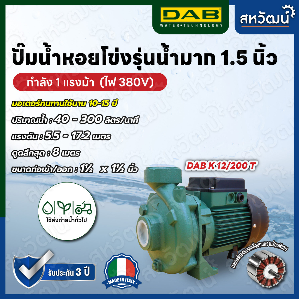 ปั๊มหอยโข่งใบพัดเดี่ยว DAB K Series ปั๊มน้ำหอยโข่ง - ผลิตในประเทศอิตาลี รับประกัน 3 ปี | Shopee ...