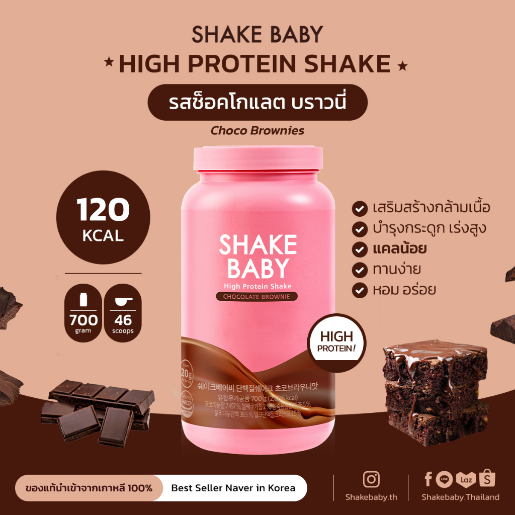 ของแท้ พร้อมส่ง โปรตีนเกาหลี Shake Baby Hight Protein Shake : ช็อคโกแลต ...