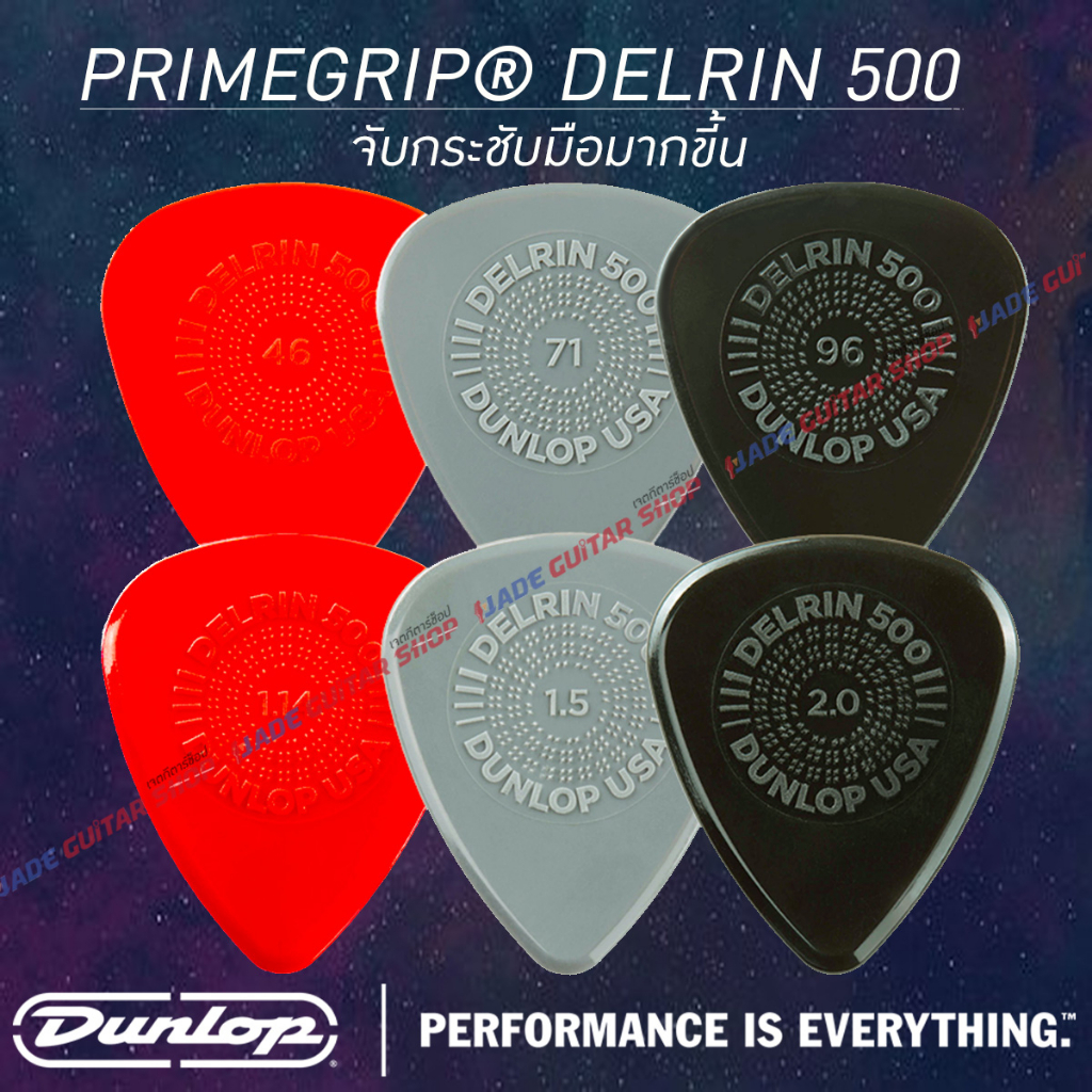 ปิ๊คพรีเมียม มี แม็กกริปช่วยเกาะนิ้ว PRIMEGRIP® DELRIN 500 Dunlop PICK ...