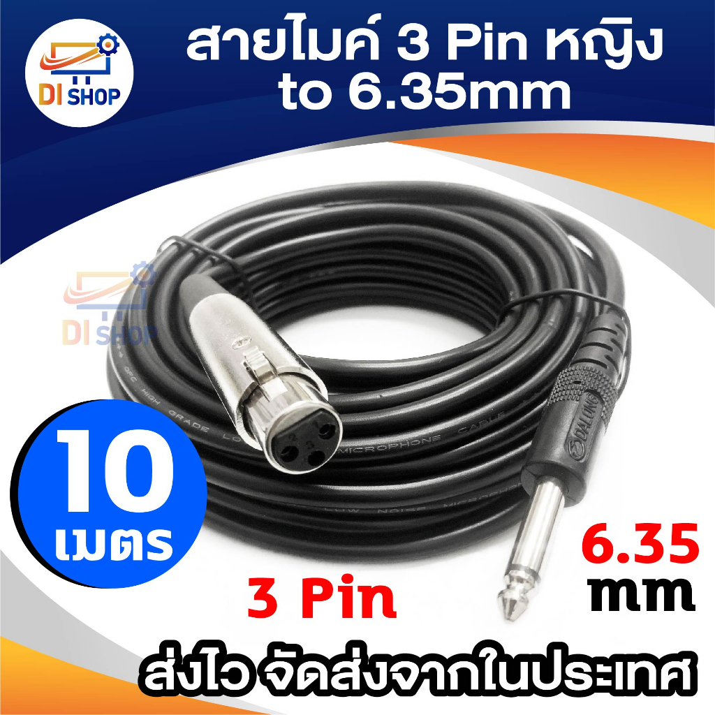 สายไมค์ 3Pin XLR female to 6.5mm 10M Microphone Cable | Shopee Thailand