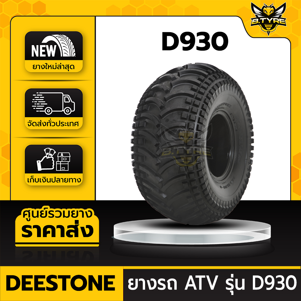 ยางรถเอทีวี(ATV) ยี่ห้อ DEESTONE ขนาด 22x11.00-8 4PR รุ่น D930 | Shopee Thailand