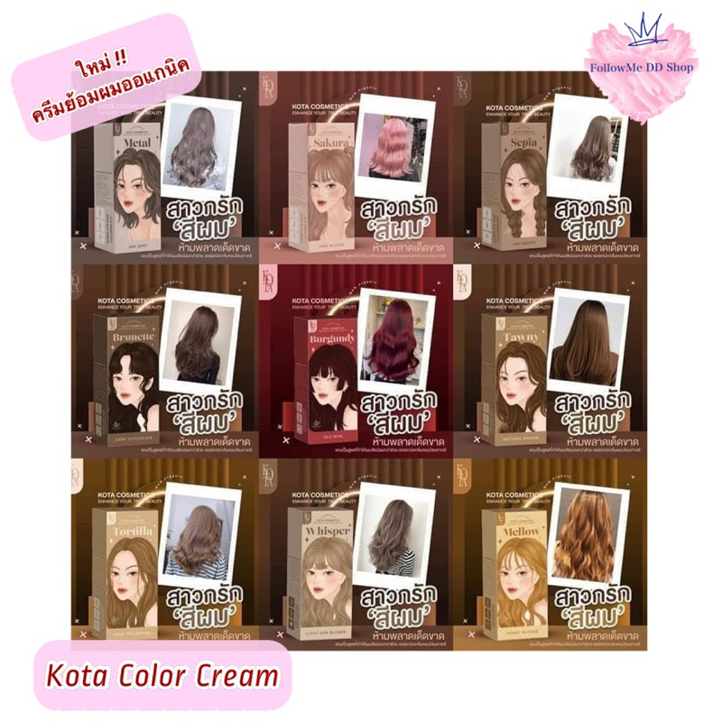 KOTA color cream organic ครีมย้อมผมออแกนิค ยาย้อมผมโคทา คอสเมคิก ...
