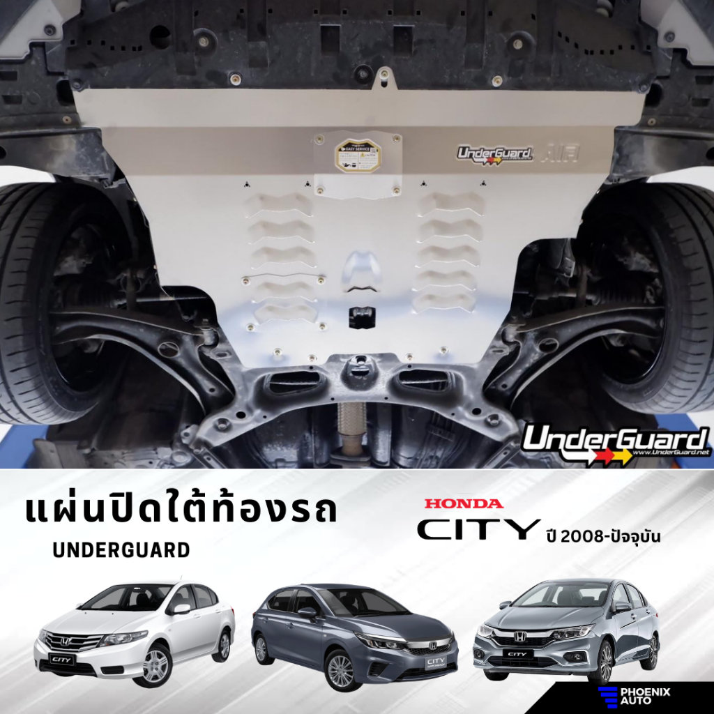 Underguard แผ่นปิดใต้ท้องรถ Honda City ปี 2008-ปัจจุบัน พร้อมอุปกรณ์ติดตั้ง (รับประกันสินค้า 1 ...