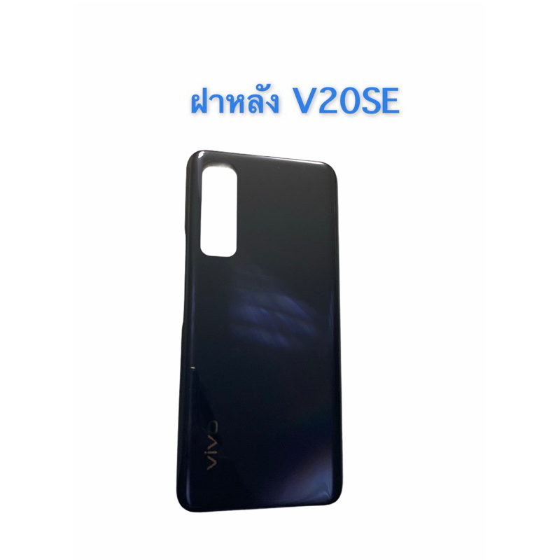 ฝาหลัง V20 V20Se V20pro (5G) | Shopee Thailand