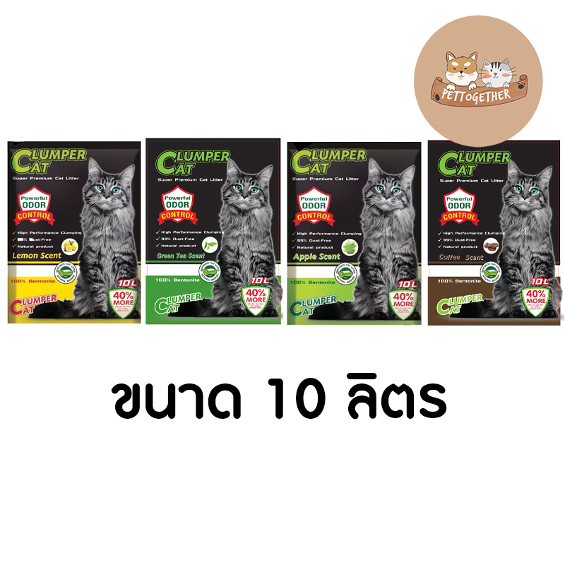 ใหม่ Clumper Cat ทรายแมวภูเขาไฟ ปราศจากฝุ่น ดับกลิ่นดีเยียม ขนาด 10 ...