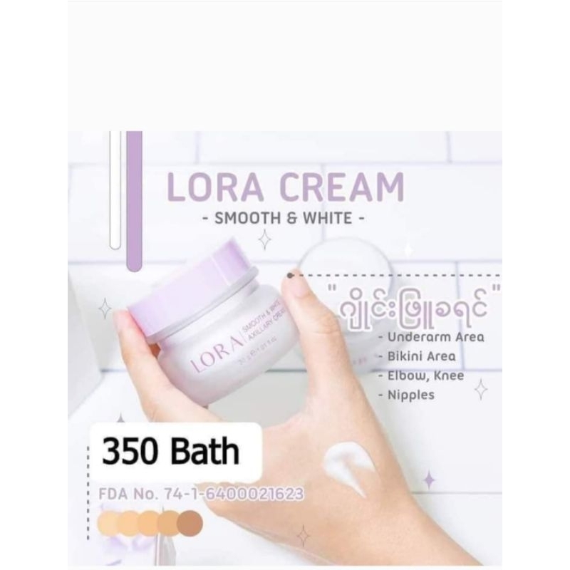 Lora cream(ဂျိုင်းဖြူ) | Shopee Thailand