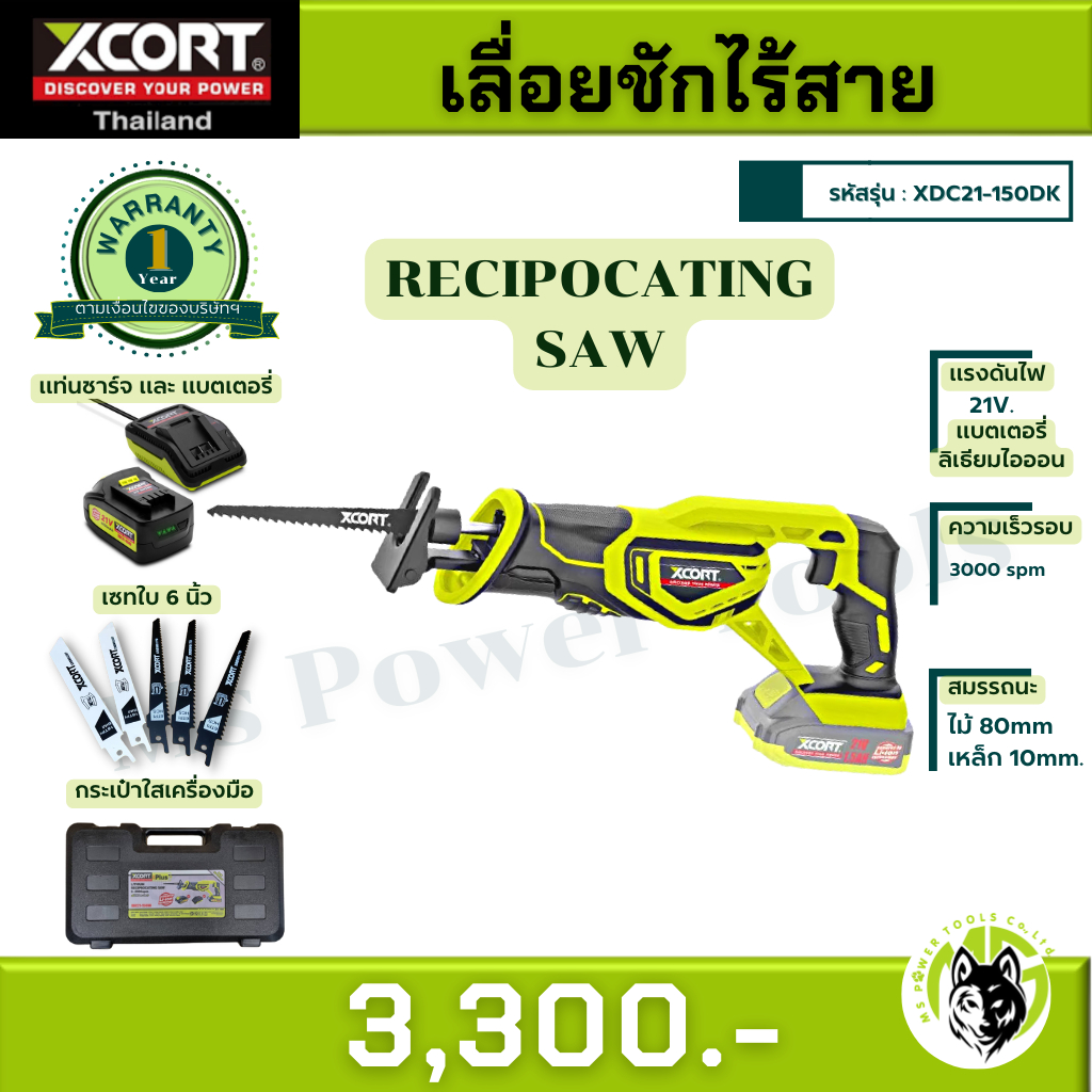 เลื่อยชักไร้สาย Xcort รุ่นXDC21-150DK เลื่อยชักแบต 21 โวลต์แถมฟรีใบเลื่อยขนาด 6 นิ้วเลื่อยชักไร้ ...