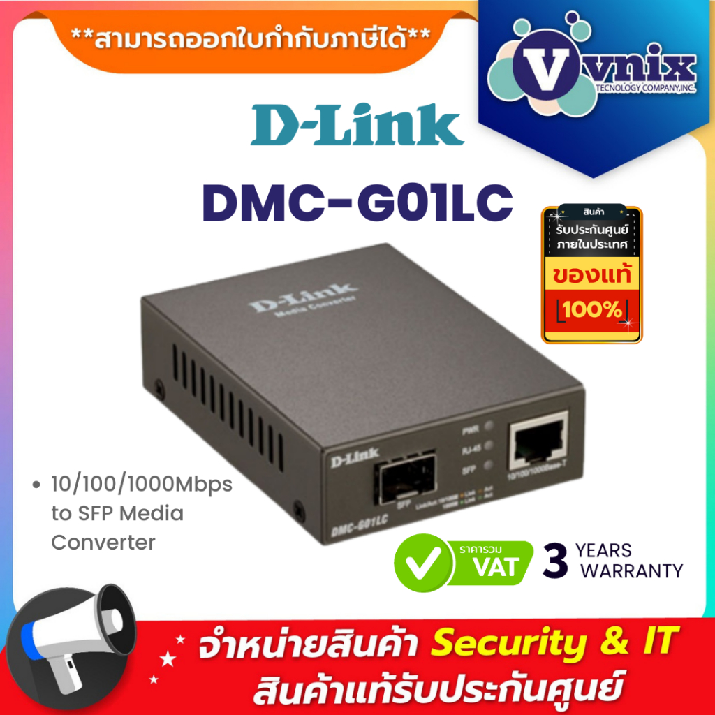 DMC-G01LC D-Link 10/100/1000Mbps to SFP Media Converter รับสมัครตัวแทนจำหน่าย By Vnix Group ...