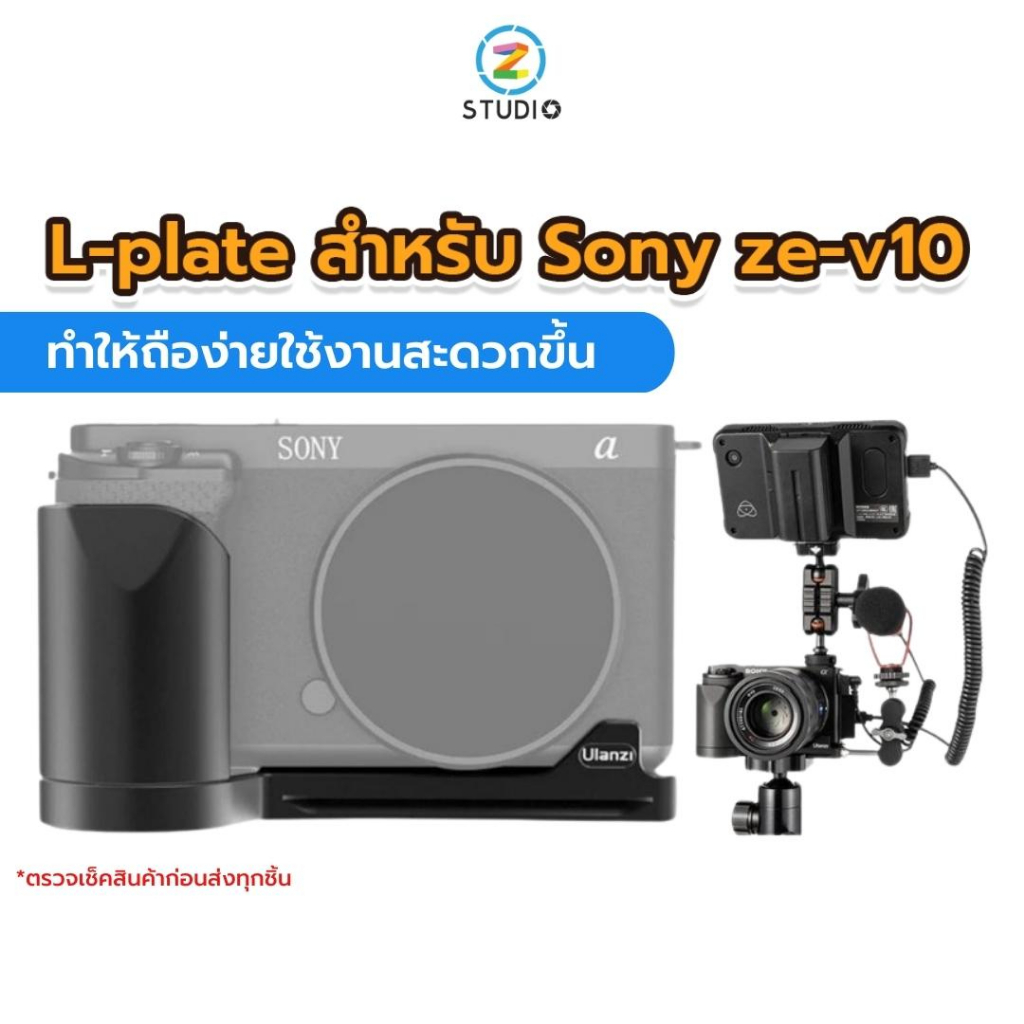 Ulanzi R095 L-Bracket for SONY ZV-E10 ที่จับกล้อง L-plate สำหรับ กล้อง ...