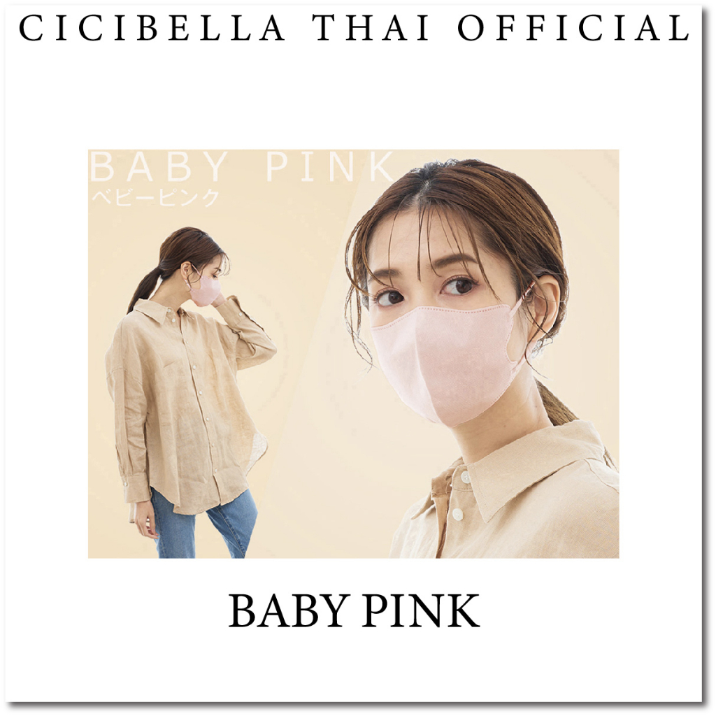 หน้ากากอนามัย Cicibella 3D Mask 10 ชิ้น นำเข้าจากญี่ปุ่น | Shopee Thailand