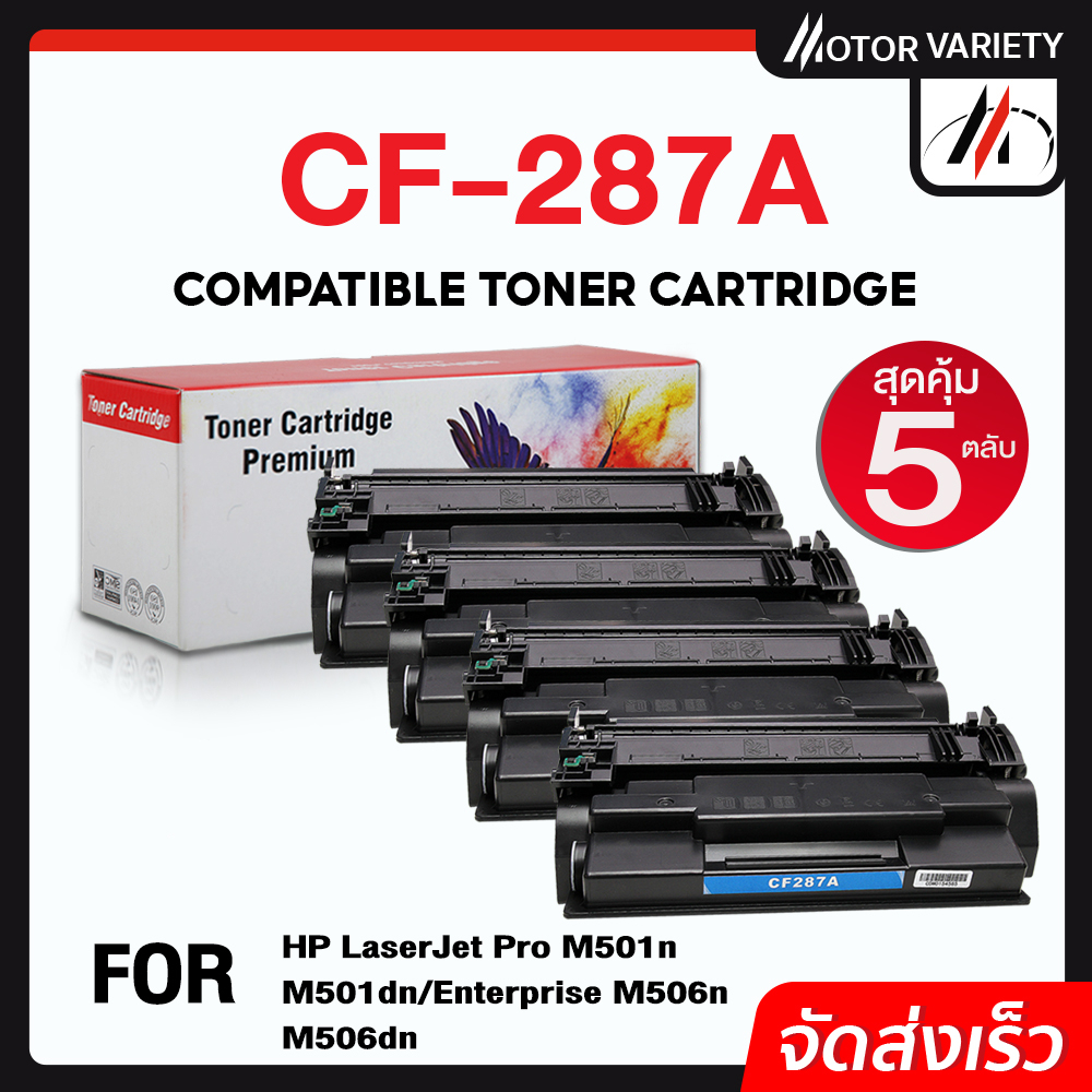 MOTOR Toner เทียบเท่า CF287A (แพ็ค5) CF287/287A/287 สำหรับ HP Printer ...
