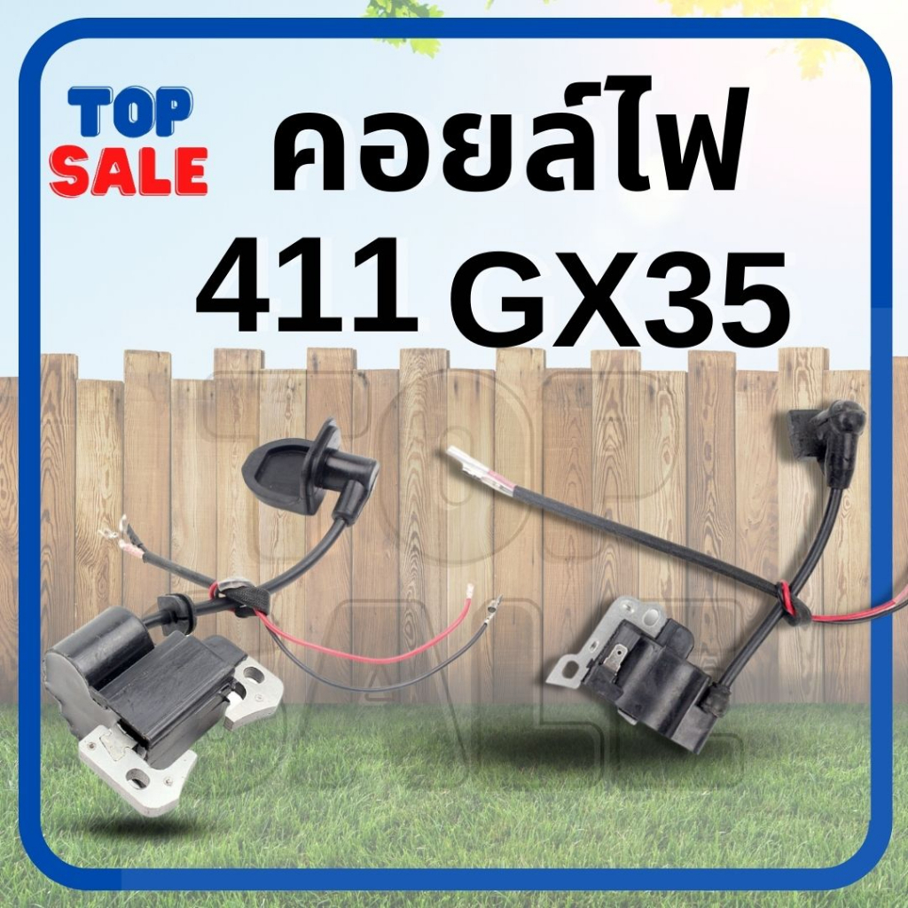 TOPSALE คอยล์ไฟ GX35/NB/RBC411 คอยไฟ411 GX35 อะไหล่เครื่องตัดหญ้า อะไหล่ ตัดหญ้า ROBIN,MAKITA ...