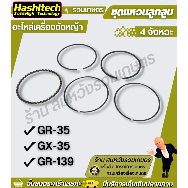 แหวนลูกสูบ GR35 GX35 GR139 อะไหล่เครื่องตัดหญ้า แหวาน อะไหล่ ตัดหญ้า4 ...