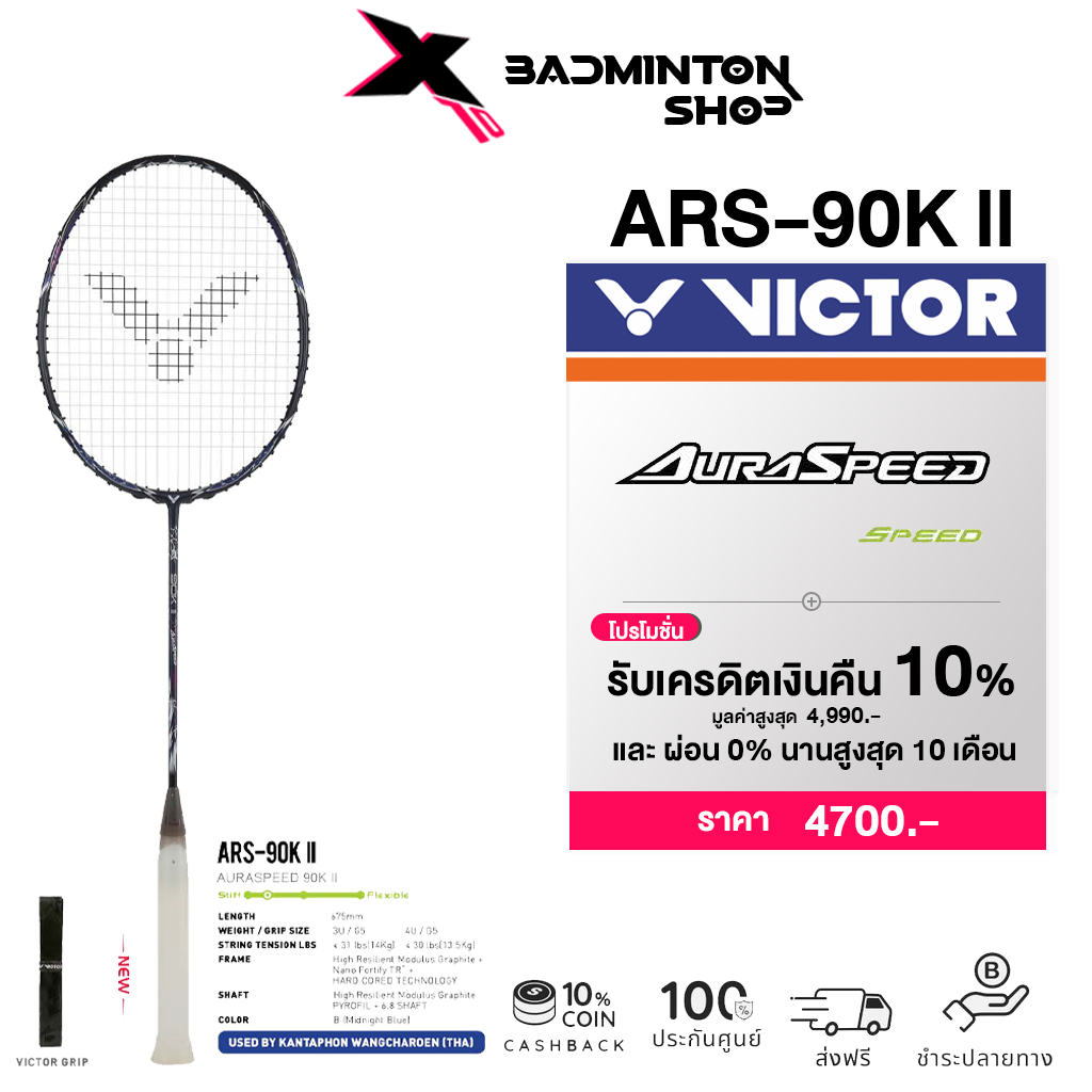 VICTOR ไม้แบดมินตัน รุ่น ARS-90K II ฟรีเอ็น+ซอง*บริการขึ้นเอ็นกรุณาอ่าน ...