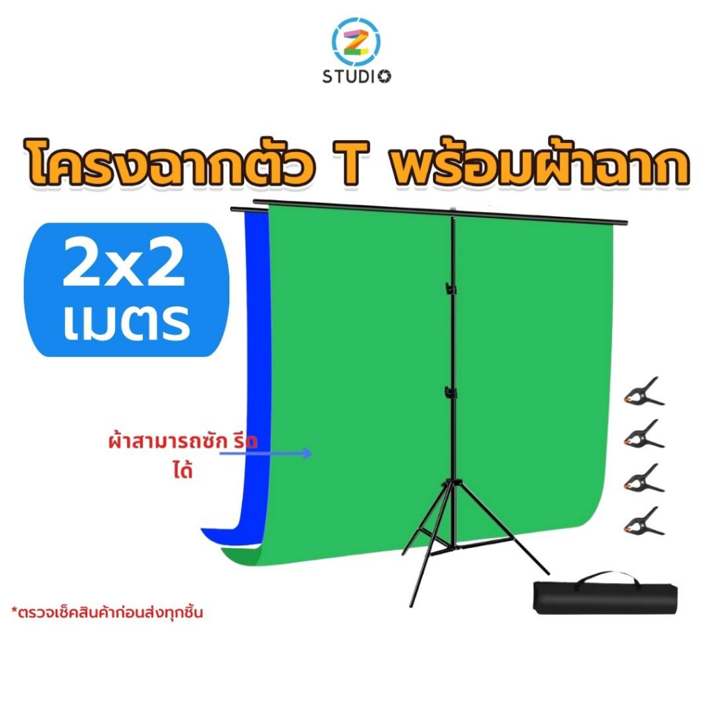 โครงฉาก Puluz T Stand 2x2/ 1X2 เมตร พร้อมผ้าฉาก 2x2 เมตร ฉากสตรีมเกมส์ ...