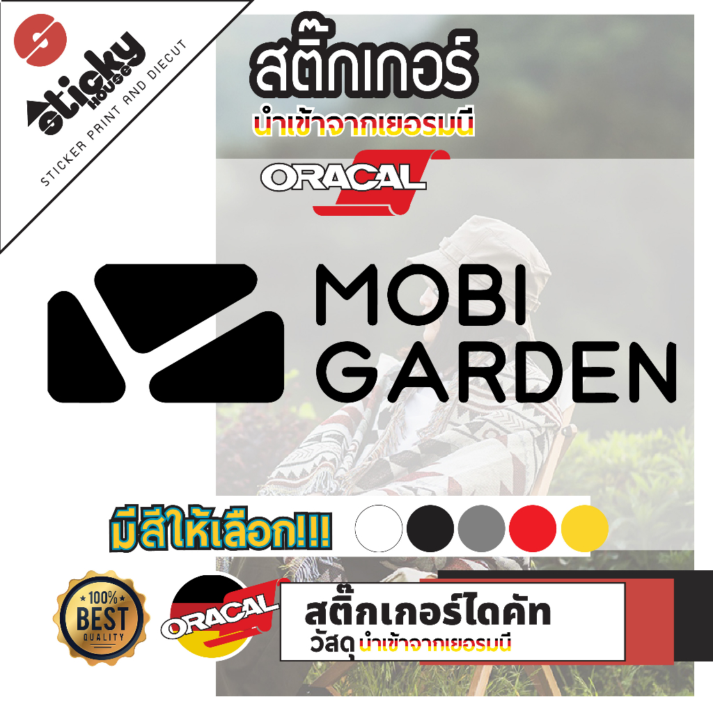 Sticker สตื๊กเกอร์แคมป์ปิ้ง ลาย Mobi Garden งานไดคัท สติ๊กเกอร์ตกแต่ง สติ๊กเกอร์แต่งรถ มีหลายสี ...