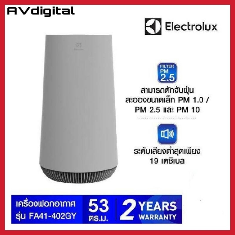 เครื่องฟอกอากาศ ELECTROLUX รุ่น FA41-402GY (40-53ตรม) | Shopee Thailand